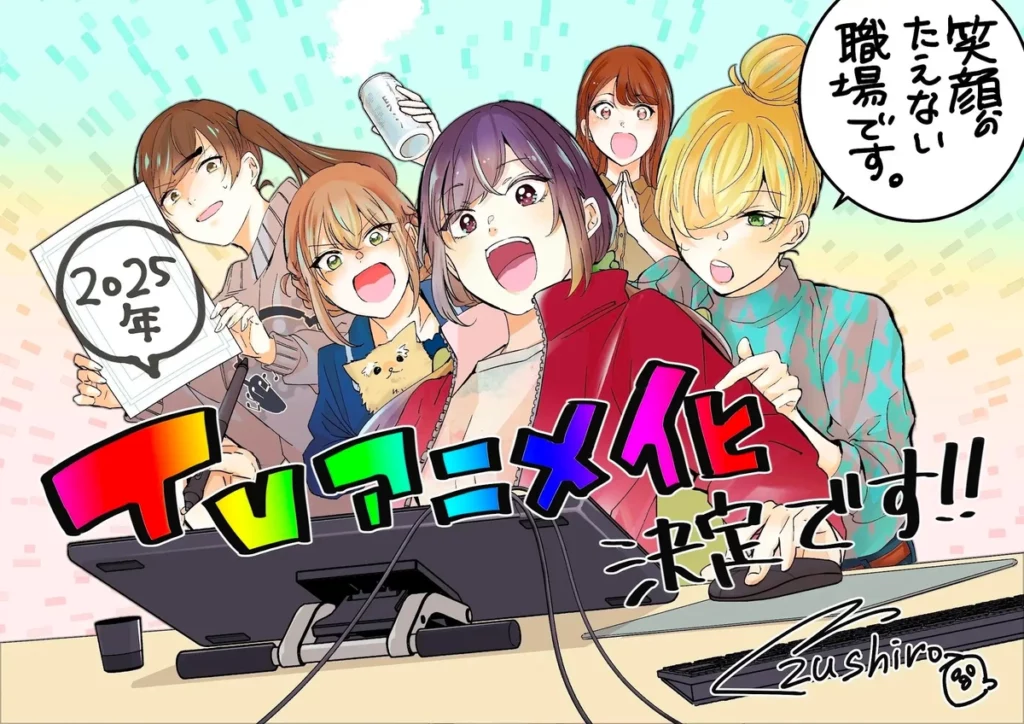 Mangá de comédia Egao no Taenai Shokuba Desu ganhará adaptação em anime